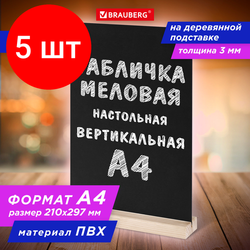 Комплект 5 шт, Табличка меловая настольная А4, вертикальная, на деревянной подставке, ПВХ, черная, BRAUBERG, 291298