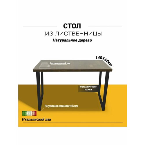 Стол Loft темный дуб из массива лиственницы 40 мм и черными металлическими ножками, 60х140х75 см