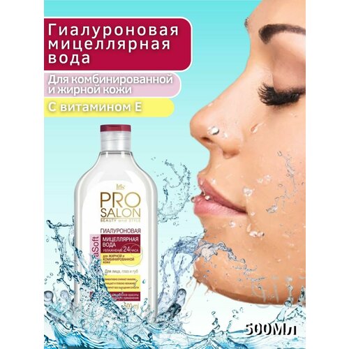 IRIS Гиалуроновая мицеллярная вода для жирной кожи