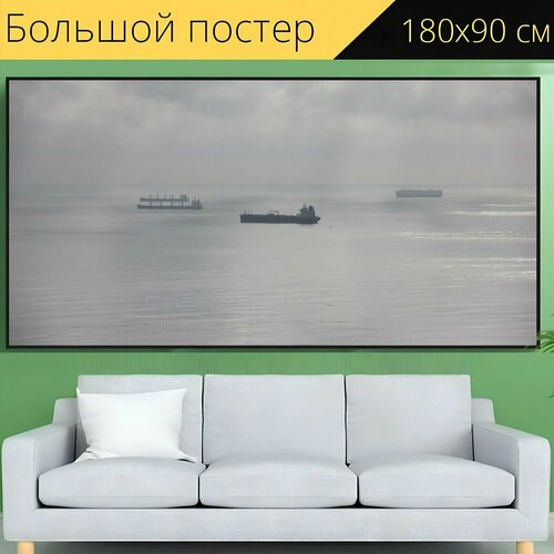 Большой постер "Лодки, солнце, туман" 180 x 90 см. для интерьера