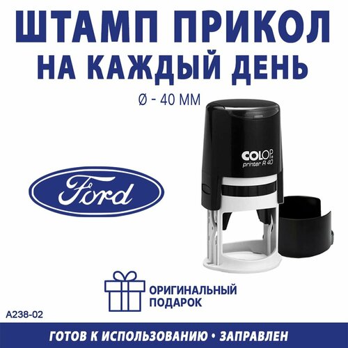 Печать с логотипом марки автомобиля "Ford"
