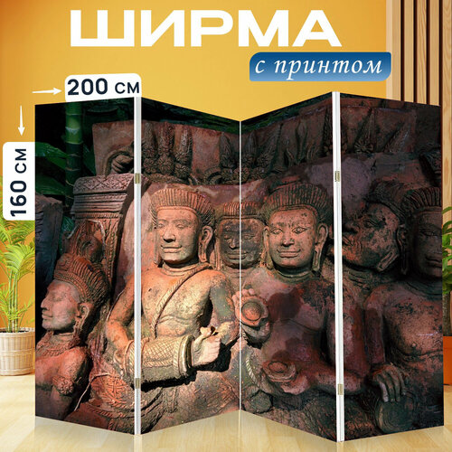 Ширма перегородка с принтом "Терракота, таиланд, статуя" на холсте - 200x160 см. для зонирования, раскладная