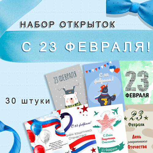 Открытки к 23 февраля