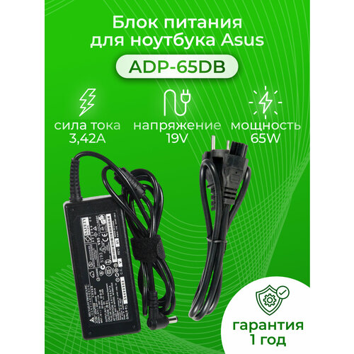 Power unit / Блок питания ZeepDeep для Asus 19V, 3.42A, 65W, 5.5х2.5