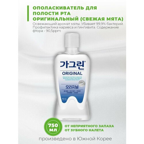 Garglin Ополаскиватель для полости рта Свежая Мята Garglin Original, 750 мл