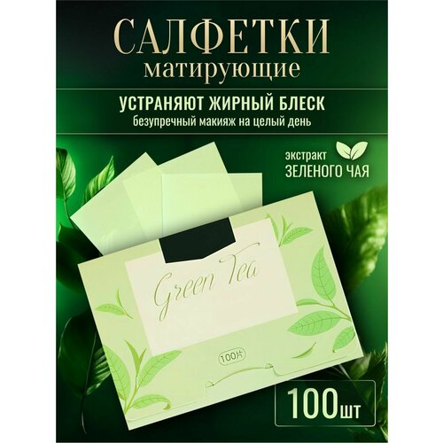 Матирующие салфетки для лица от жирного блеска для всех типов кожи зеленый чай