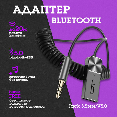 Адаптер в машину Bluetooth для авто аукс aux (Jack 3.5мм/V5.0) OT-PCB21 Орбита