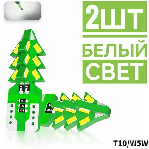 Светодиодная лампа w5w T10 5500K белый свет 2 шт