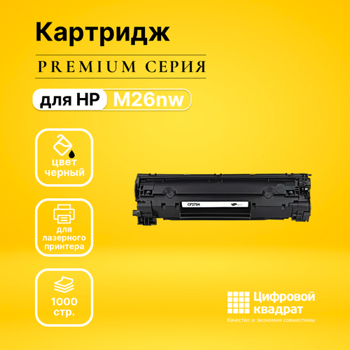 Картридж DS MFP M26nw