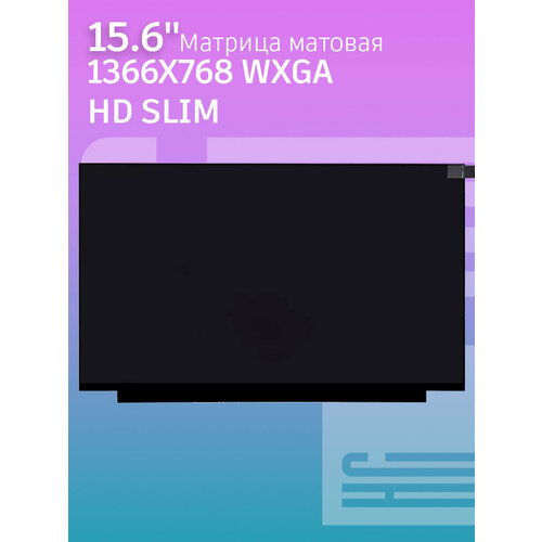 Матрица 15.6" 1366x768 WXGA HD SLIM Мат 30pin без креплений