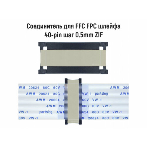 Соединитель FFC FPC 40-pin шаг 0.5mm ZIF