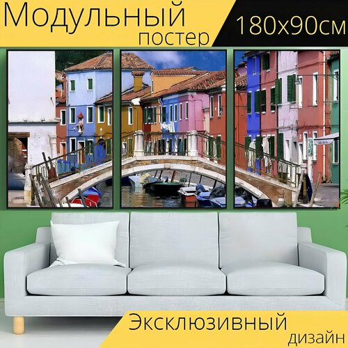 Модульный постер "Венеция, канал, мост" 180 x 90 см. для интерьера