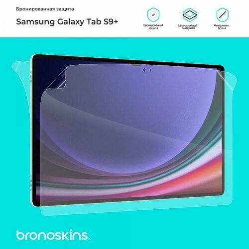Защитная бронированная пленка для планшета Samsung Galaxy Tab S9+ (Матовая, Защита экрана FullScreen)