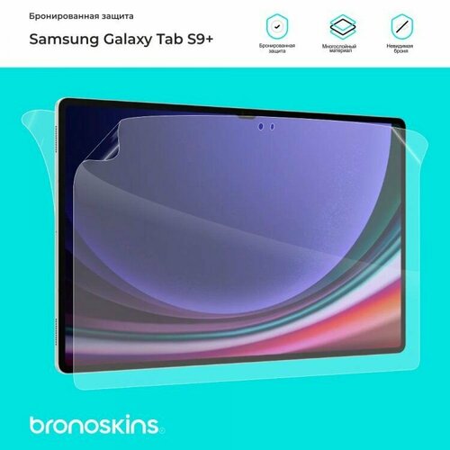 Защитная бронированная пленка для планшета Samsung Galaxy Tab S9+ (Матовая, Back)