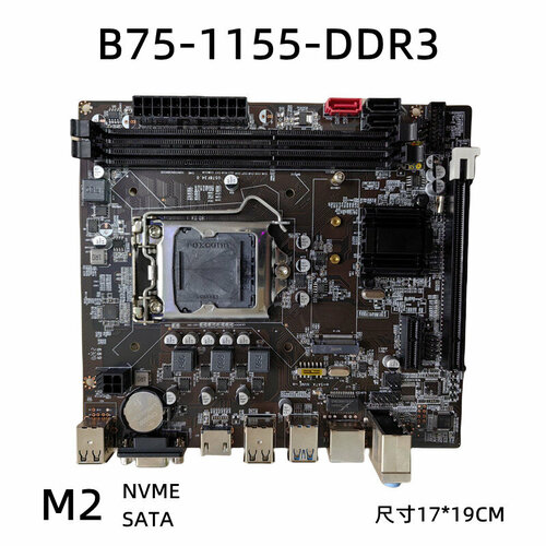 Материнская плата B75, LGA1155, DDR3, USB3.0, NVME_M.2, Intel Core i3/i5/i7. OEM