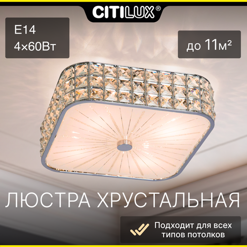 Люстра Citilux Портал CL324241, E14, 240 Вт, кол-во ламп: 4 шт., цвет: хром