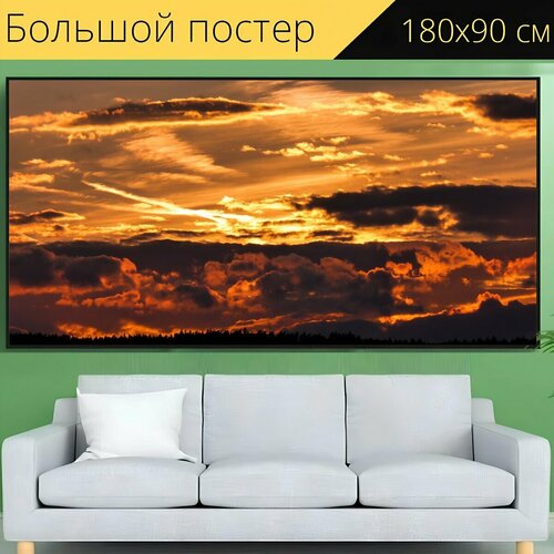 Большой постер "Заход солнца, рассвет, панорама" 180 x 90 см. для интерьера