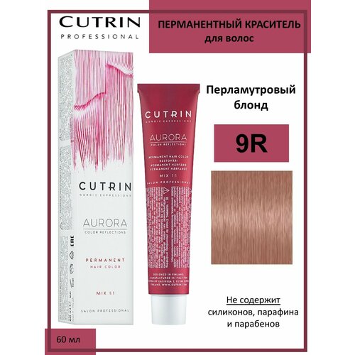 Cutrin Aurora крем-краска для волос 9R Перламутровый блонд 60мл