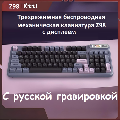 Ослепительная беспроводная механическая клавиатура Kzzi Z98, трехрежимная: проводная + 2.4G + BT, дисплей, Русская раскладка, фиолетовый
