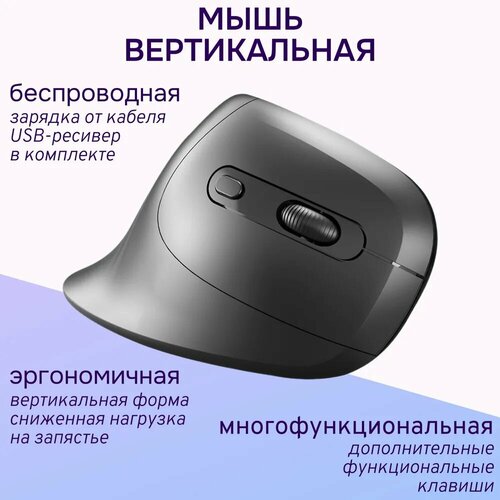 Беспроводная вертикальная эргономичная мышка для компьютера/ноутбука, цвет черный