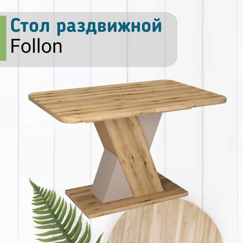 Стол кухонный раскладной FOLLON(120х80), прямоугольный.