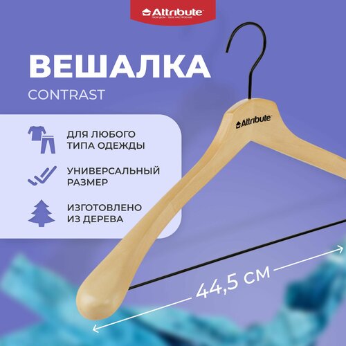 Вешалка для верхней одежды ATTRIBUTE CONTRAST вешалки 1 шт