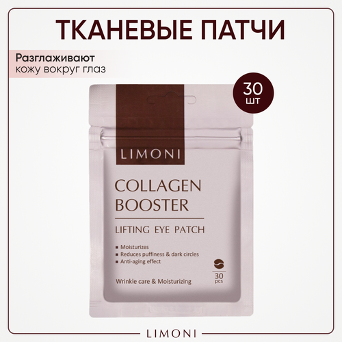 Limoni Антивозрастные патчи для глаз с коллагеном Collagen Booster Lifting Eye Patch, 30 шт.