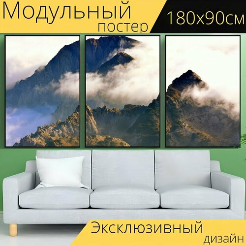 Модульный постер "Горы, облака, панорама" 180 x 90 см. для интерьера