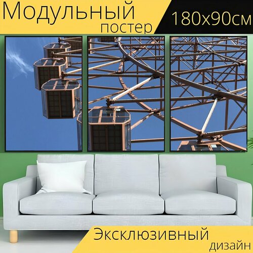 Модульный постер "Карусель, город, небо" 180 x 90 см. для интерьера