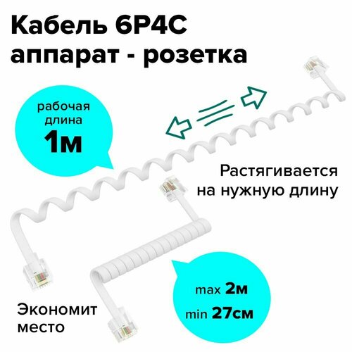 Витой телефонный кабель RJ-11 2 метра GCR шнур для подключения телефонного аппарата и телефонных розеток jack 6p4c белый