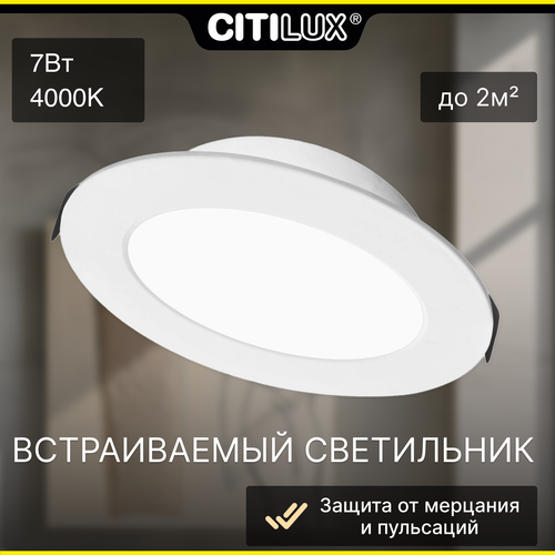 Встраиваемый светодиодный светильник Citilux Галс CLD5507N