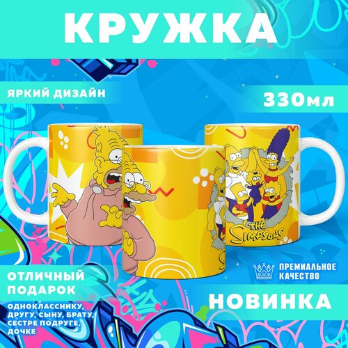 Кружка "Simpsons / Симпсоны" PrintMania 330мл