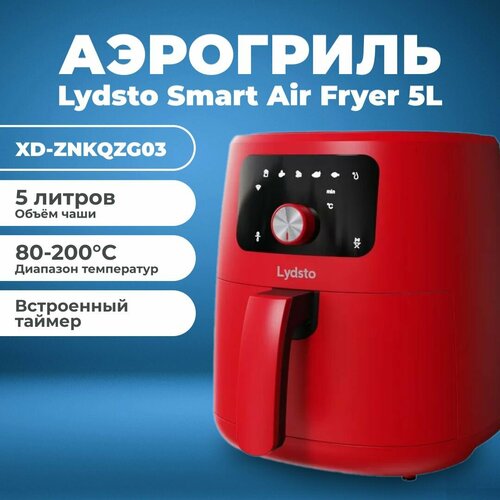 Аэрогриль для дома Lydsto Smart Air Fryer 5L для картошки фри, куриных крылышек с приложением MiHome и рецептами / Версия для России