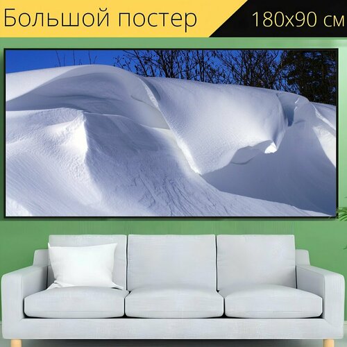 Большой постер "Зима, снег, дрейф" 180 x 90 см. для интерьера