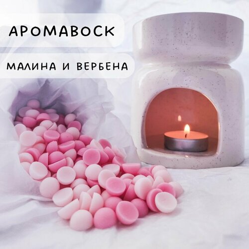 Аромавоск для аромалампы "Малина и вербена", 40гр