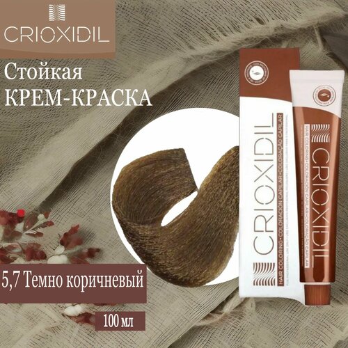 Краска для волос профессиональная Silk Color 5.7 Dark Brown темно-коричневый - Пигмент прямого действия с пониженным аммиаком CRIOXIDIL by Salerm, 100 мл