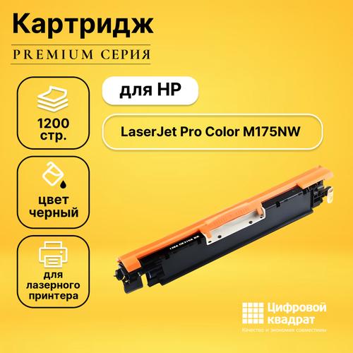 Картридж DS для HP LaserJet Pro Color M175NW совместимый