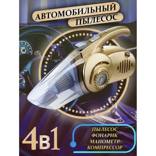 Автомобильные товары / пылесос для автомобиля 4 в 1 / мощный автопылесос