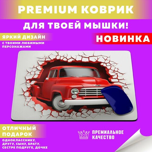 Коврик для мышки "Retro Pickup / Ретро Пикапы" PrintMania