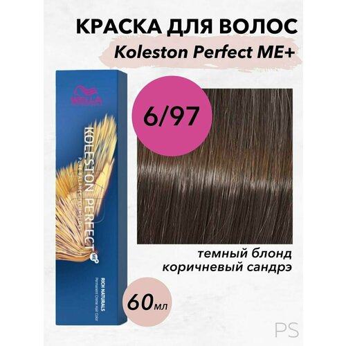 Koleston Perfect Me+ Rich Naturals 6/97 dunkelblond cendre-braun-темный блонд коричневый сандрэ 60мл