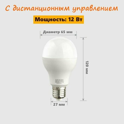 Лампа светодиодная умная 12Вт