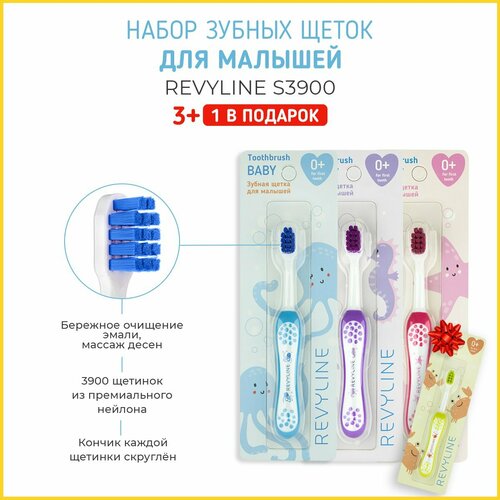 Набор зубных щеток Revyline Baby S3900, 0+, 4 шт, Ревилайн