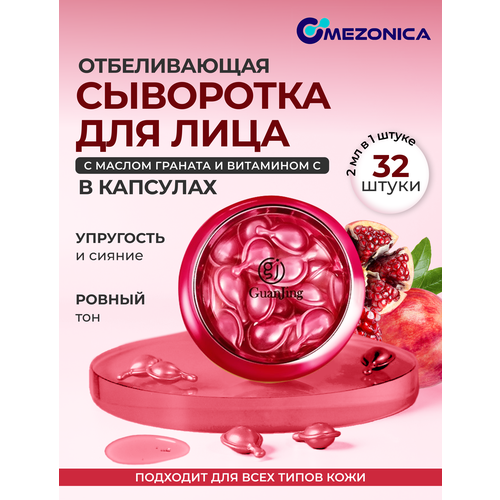 Facial essential capsules Punica granatum seed oil & Vitamin C Сыворотка в капсулах для лица Масло косточек Граната и Витамин С, 32 шт х 500 mg