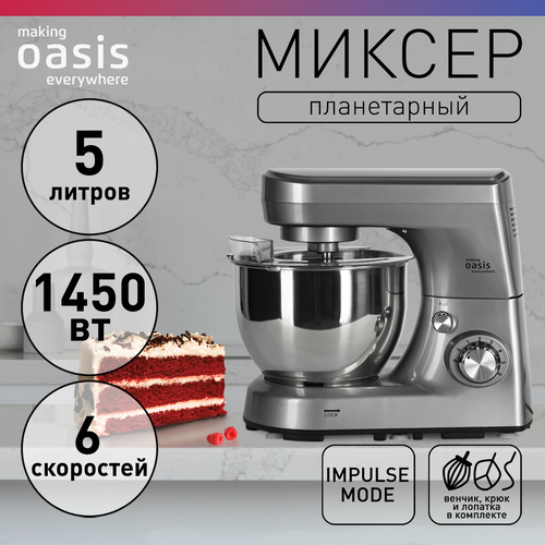 Миксер планетарный с чашей кухонный making Oasis everywhere MP-145S