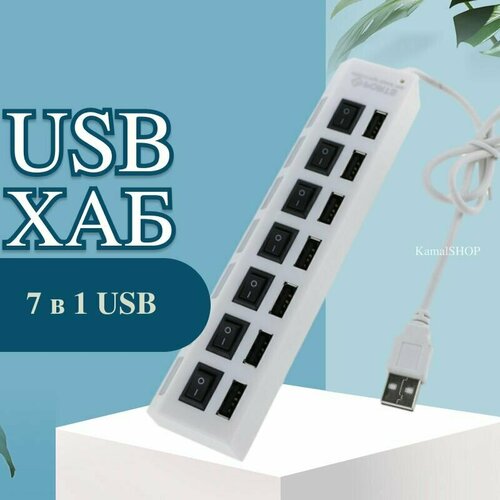 Usb Hub, USB-концентратор USB 2.0 на 7 Порта, HUB разветвитесь с выключателями, USB-ХАБ для периферийных устройств белый