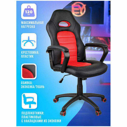 Компьютерное кресло Helmi HL-S06 Highway игровое, обивка: искусственная кожа/текстиль, цвет: черно-красный