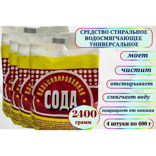 Сода кальцинированная Универсальное чистящее средство 2400 г