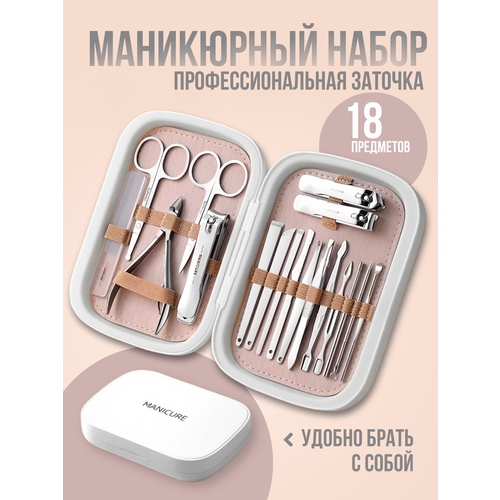 Маникюрный набор "Manicure" - 18 профессиональных инструментов в одном наборе!