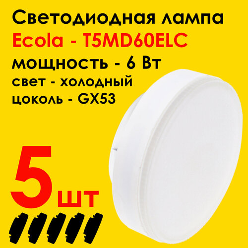 Лампа светодиодная (5шт) Ecola Light GX53 LED 6,0W Tablet 220V 6400K 27x75 холодный белый свет