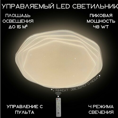 Люстра потолочная светодиодная круглая MyLight белая с пультом управления для всех видов потолков 1871-400 LED 48W, потолочный светильник